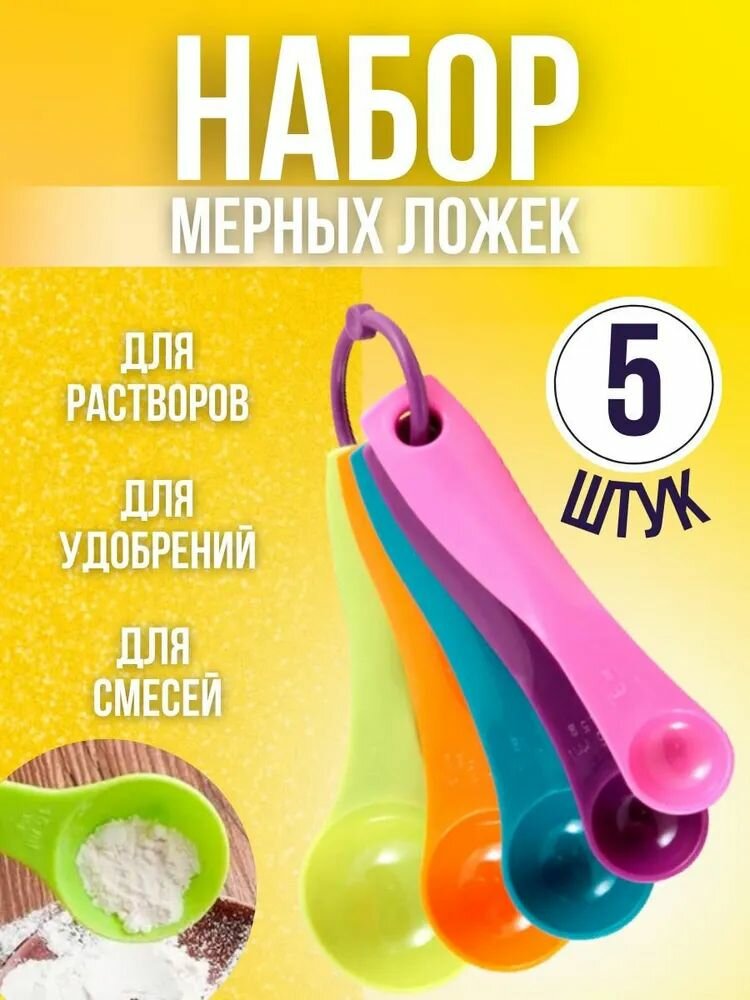 Емкость мерная, 5 шт
