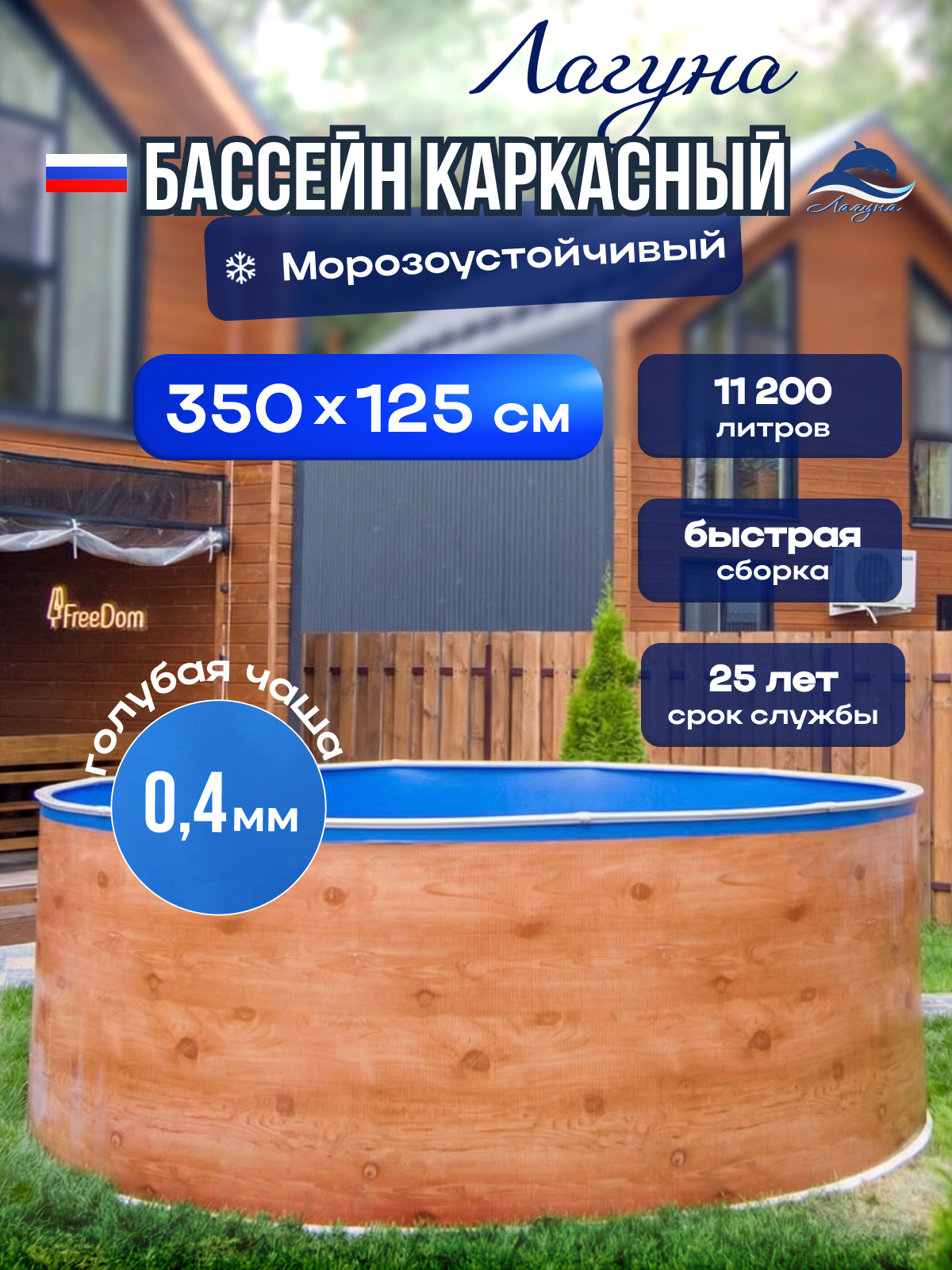 Бассейн каркасный морозоустойчивый 350 х 125 см круглый Лагуна, Светлое дерево чашка Голубая
