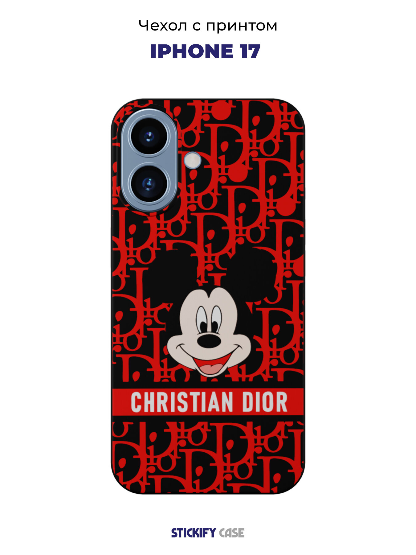 Силиконовый чехол STICKIFY CASE на iPhone 17 черный, с принтом Диор.