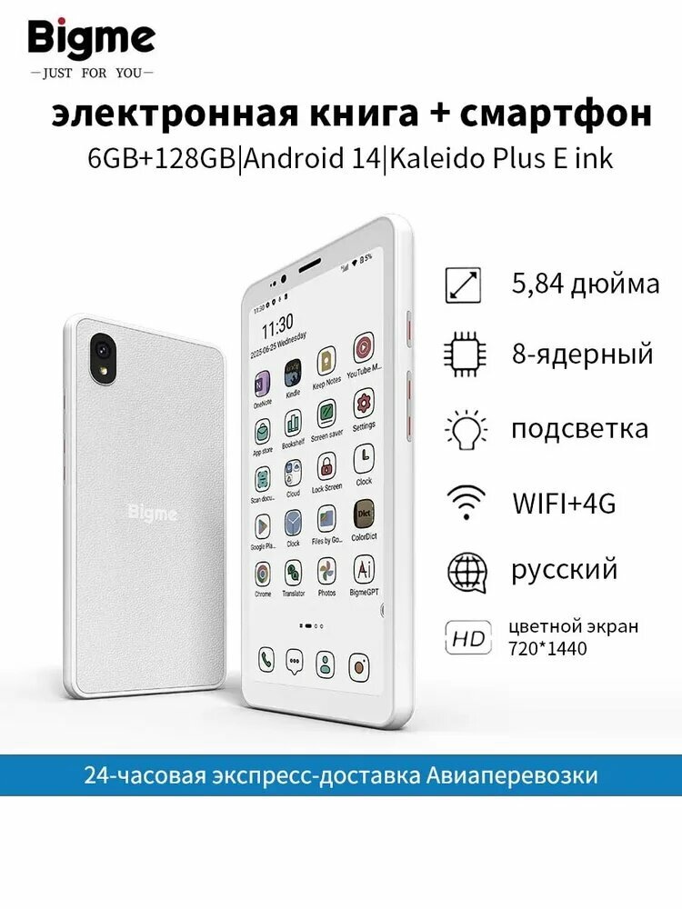 Bigme 5.84" Электронная книга Hibreak, белый