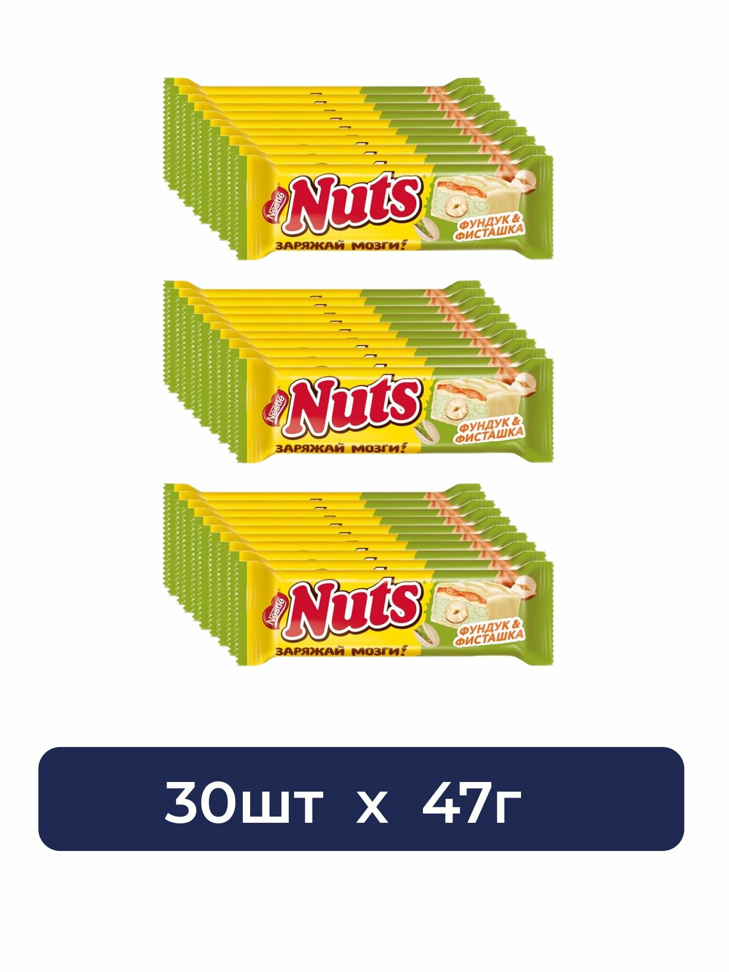 Шоколадный батончик Nuts Фундук-фисташка, 47г x 30 шт