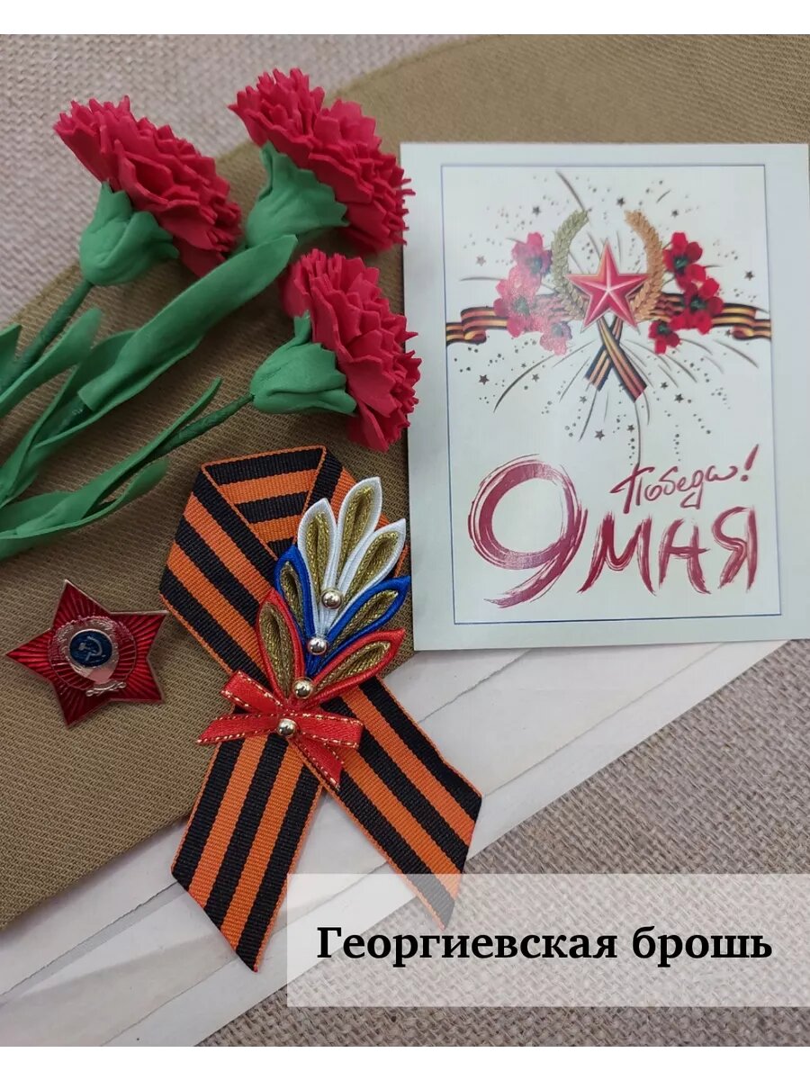 Георгиевская брошь Арт и Дизайн, ручная работа, с лентой, 4 цвета