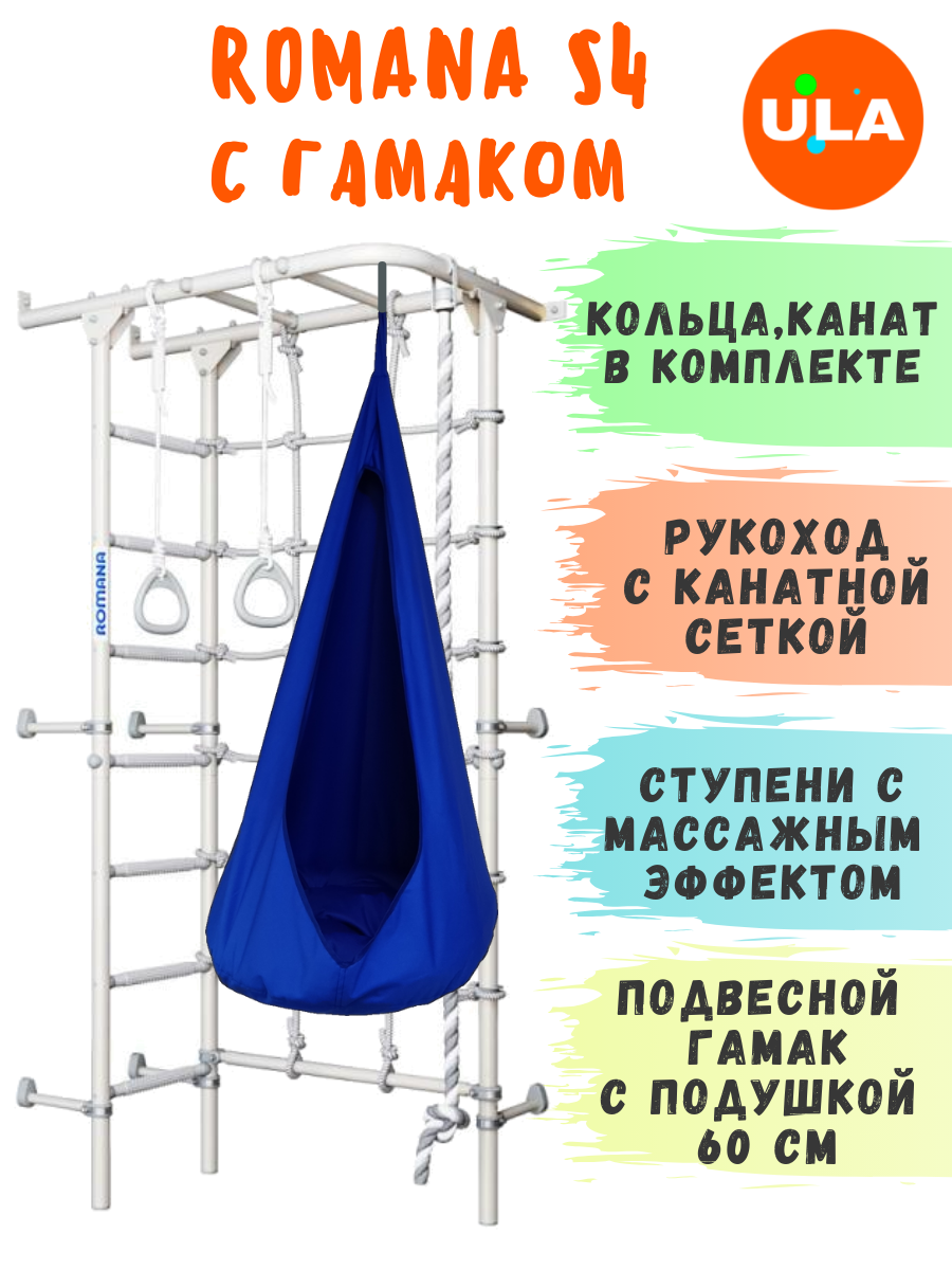 Шведская стенка ROMANA S4 с гамаком, цвет пастель-синий