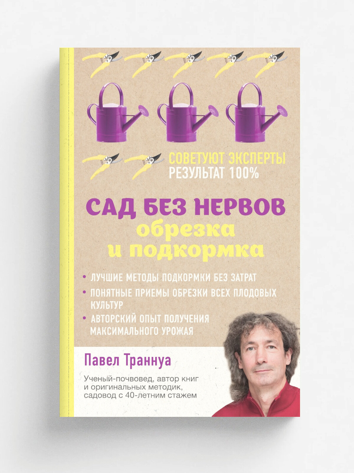 Сад без нервов. Обрезка и подкормка