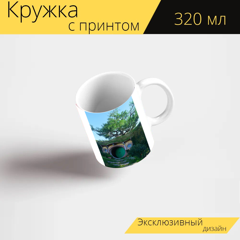 Кружка с рисунком, принтом "Новая зеландия, хоббитон, властелин кольца" 320 мл.