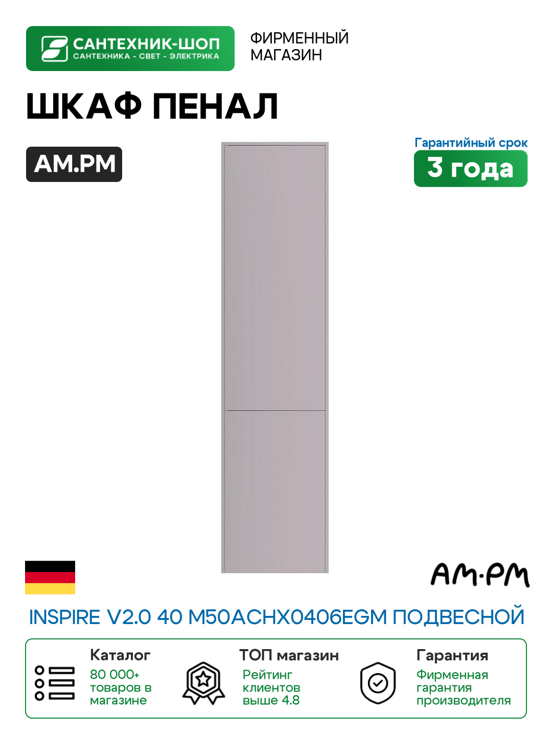 Шкаф пенал AM.PM Inspire V2.0 40 M50ACHX0406EGM Серый матовый МДФ / ЛДСП