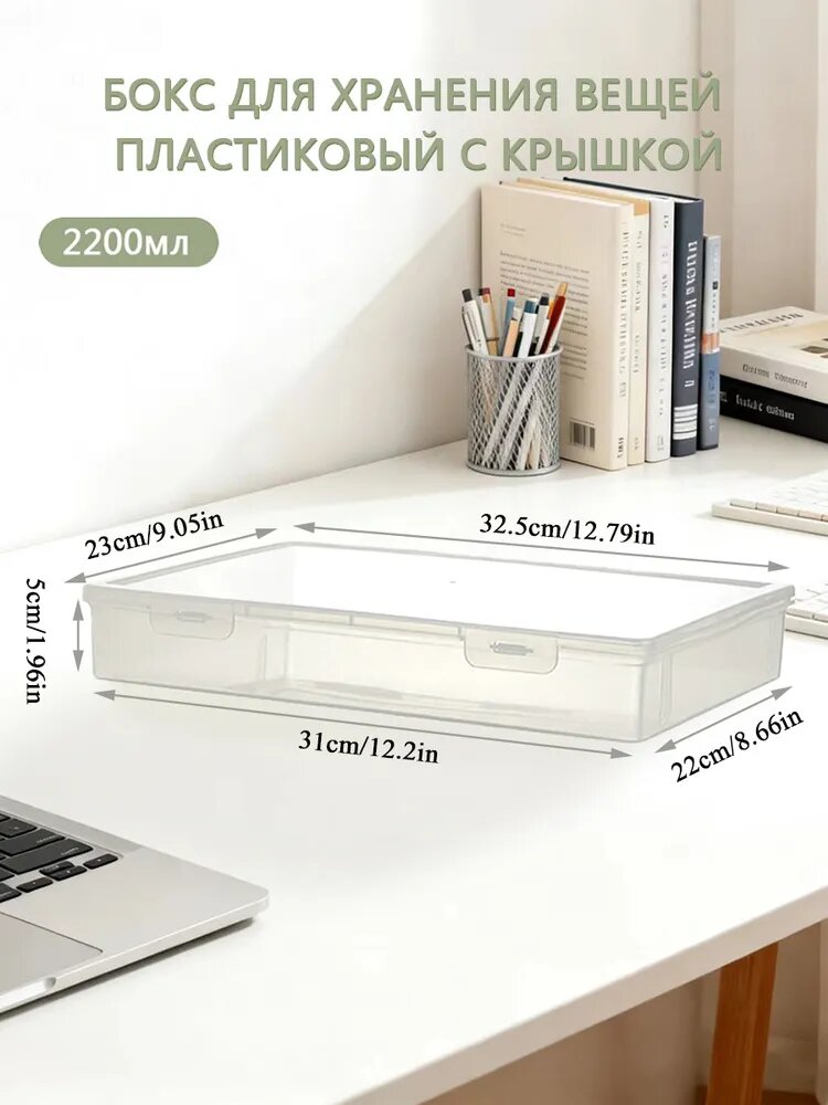 Контейнер для хранения вещей длина 32.5 см, ширина 22 см, высота 5 см.