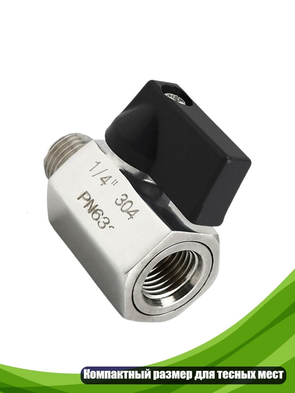 Мини-шаровые краны 1/4 дюйма, внутри и снаружи