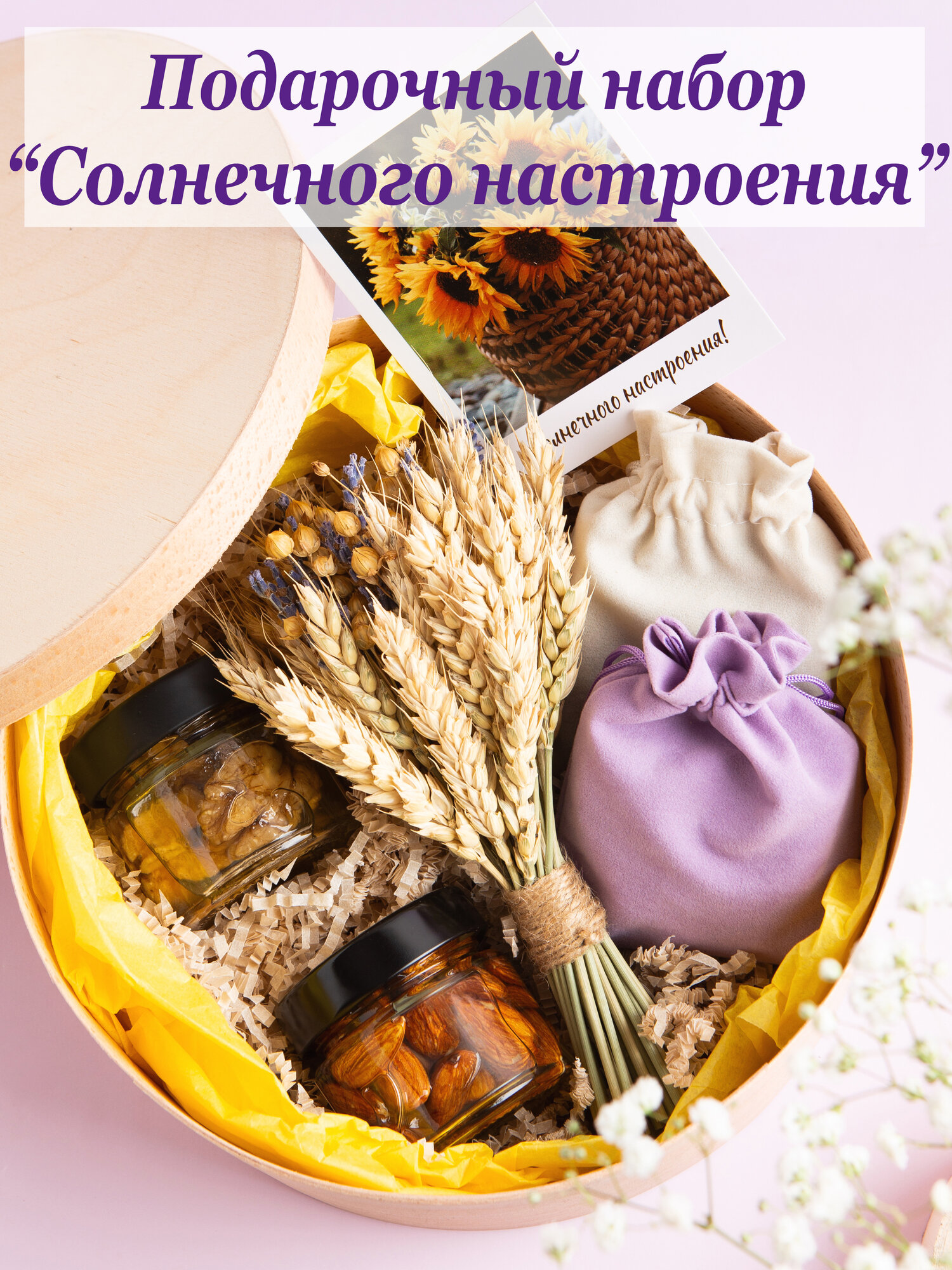 Подарочный набор женщине "Солнечного настроения" на день рождения, день учителя, подарок коллеге