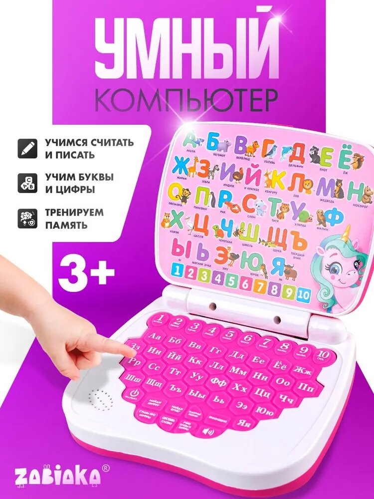 Ноутбук детский / развивающий компьютер для детей / игрушка для девочки