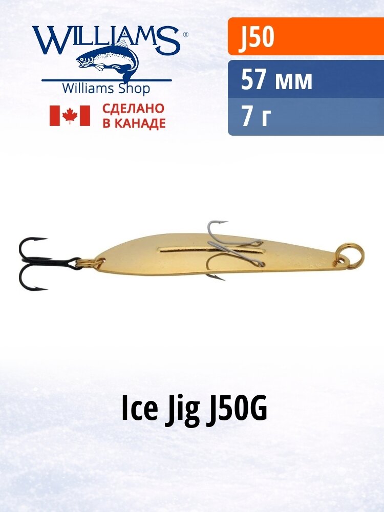 Блесна Williams Ice Jig J50G 7г