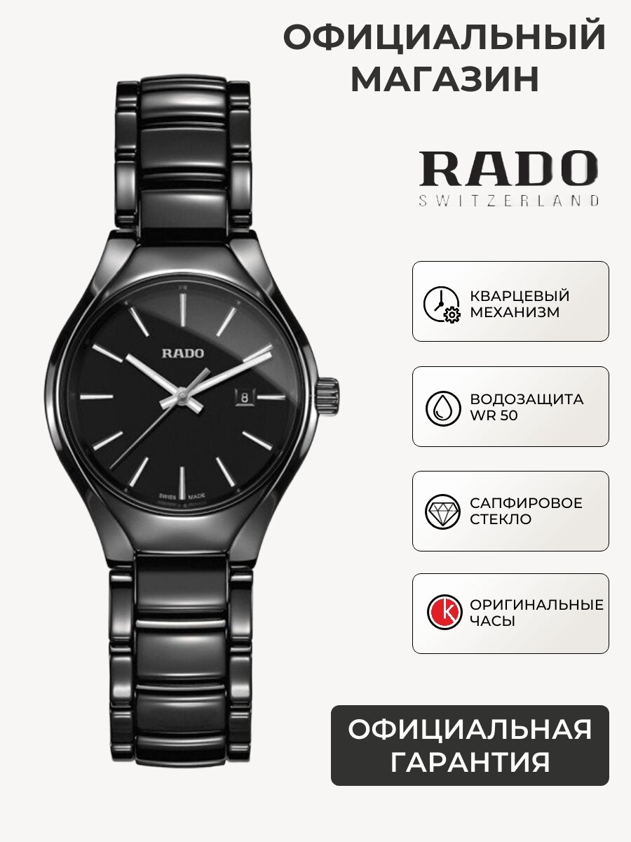 Наручные часы RADO