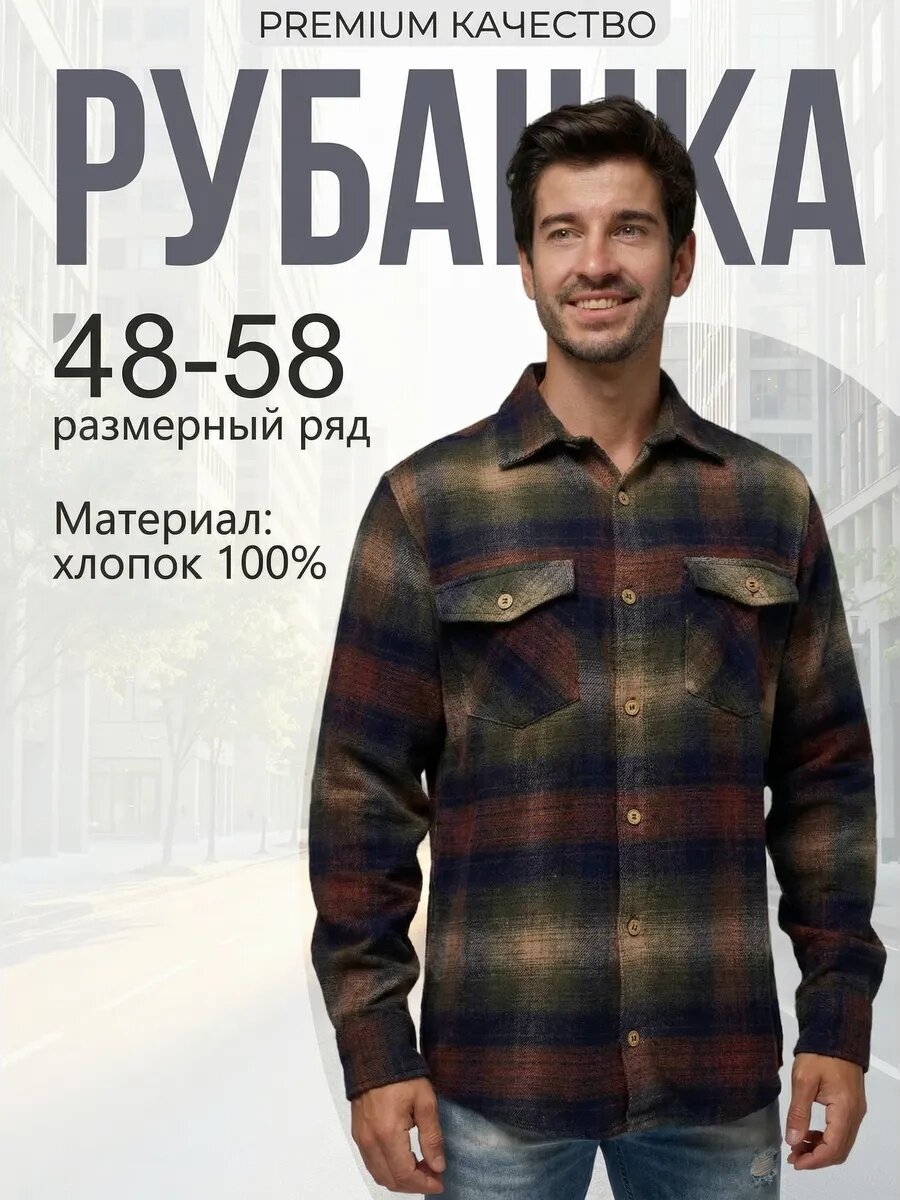 Рубашка Осень-зима 2024