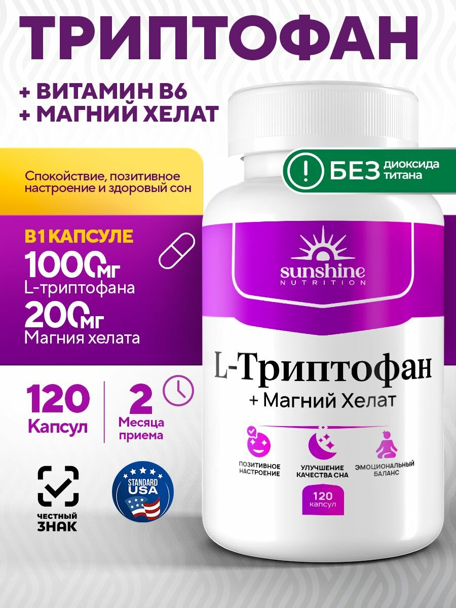 Триптофан 1000 мг 120 капсул, Sunshine Nutrition L-Tryptophan, при бессоннице, стрессе и тревоге