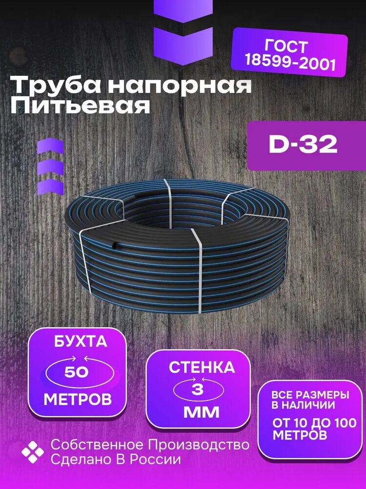 Труба ПНД 32 мм x 3 мм 50 метров . ГОСТ. Водопроводная