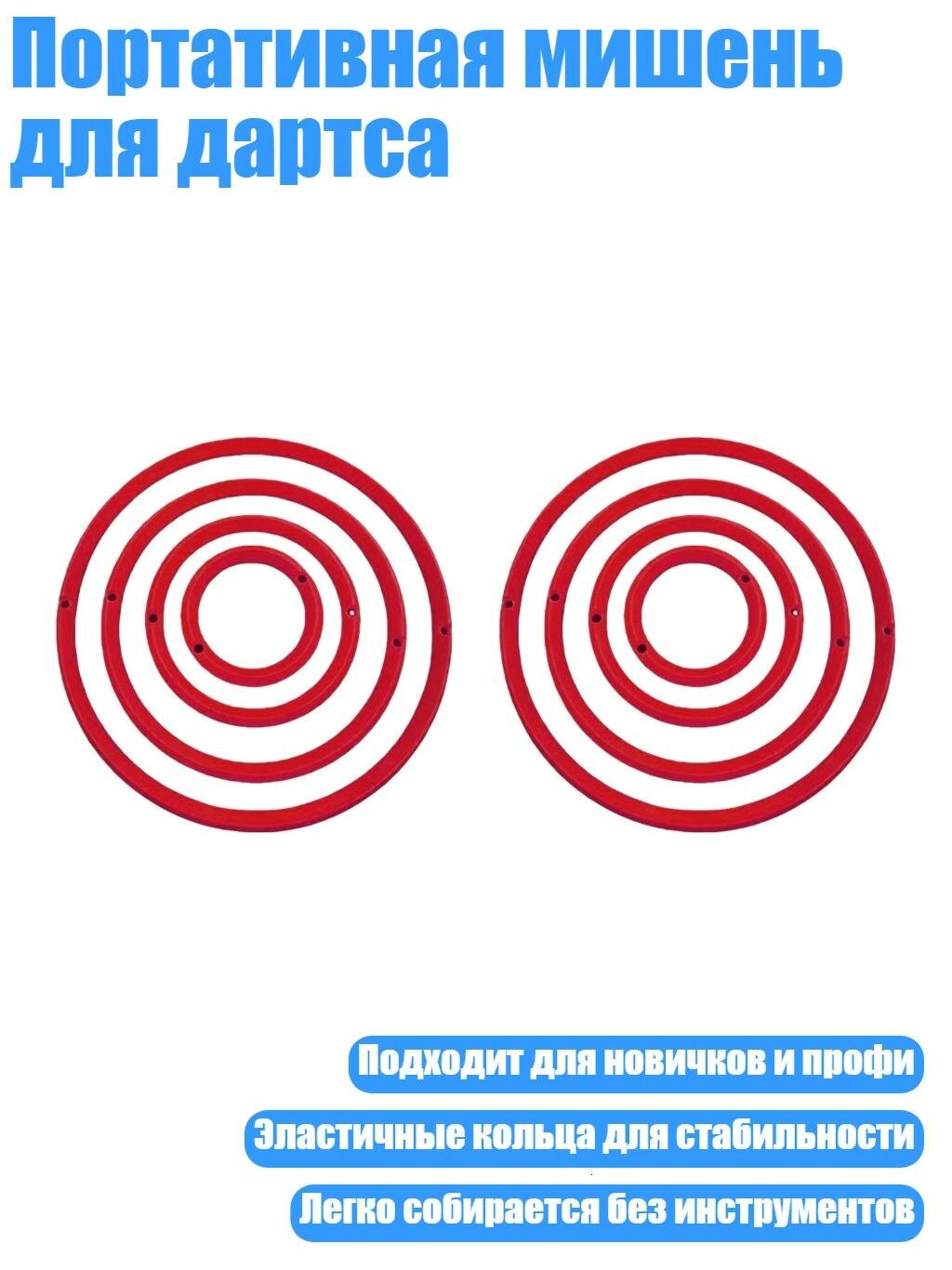 Портативная мишень для дартса, красный