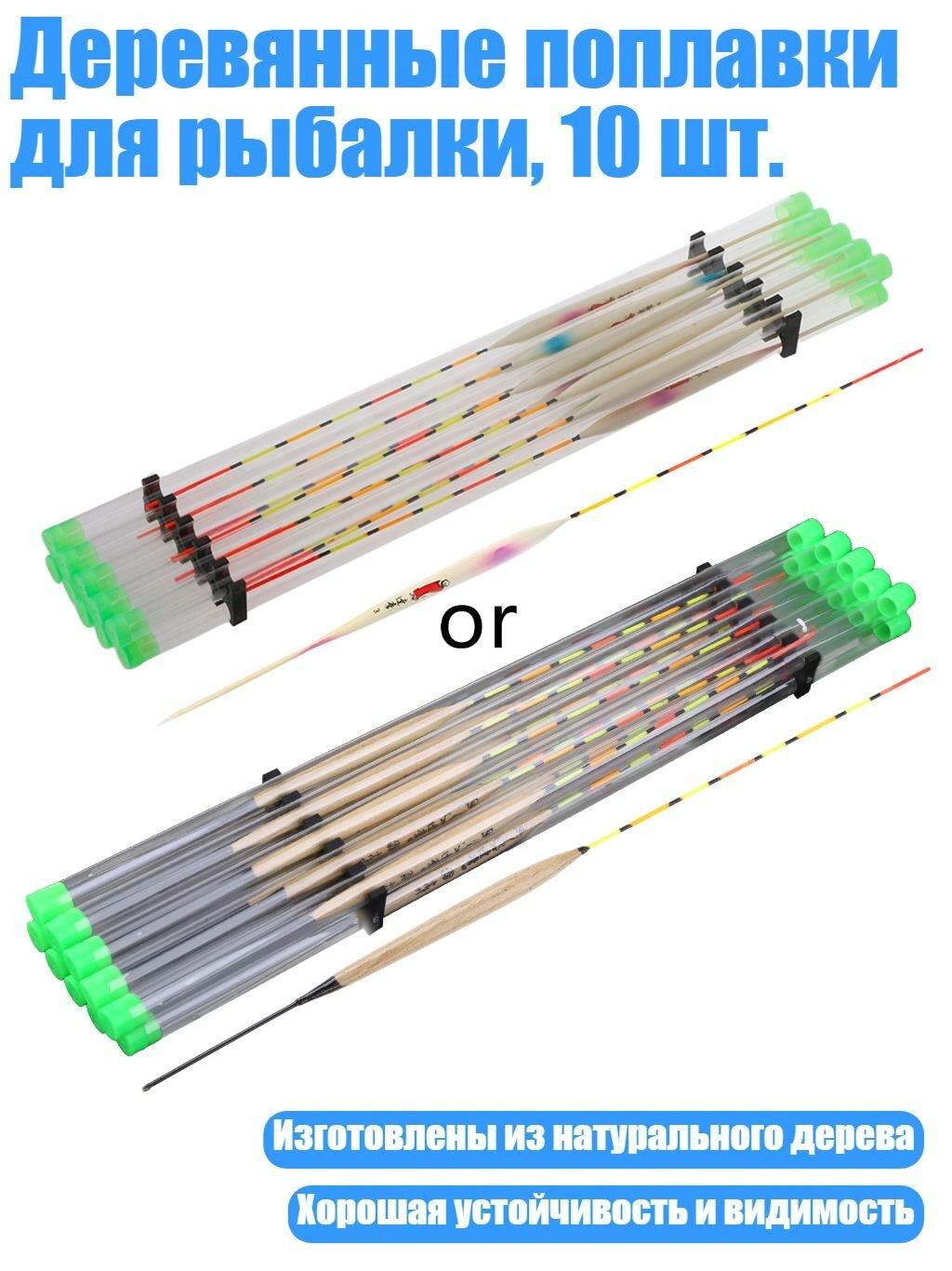 Деревянные поплавки для рыбалки, 10 шт.
