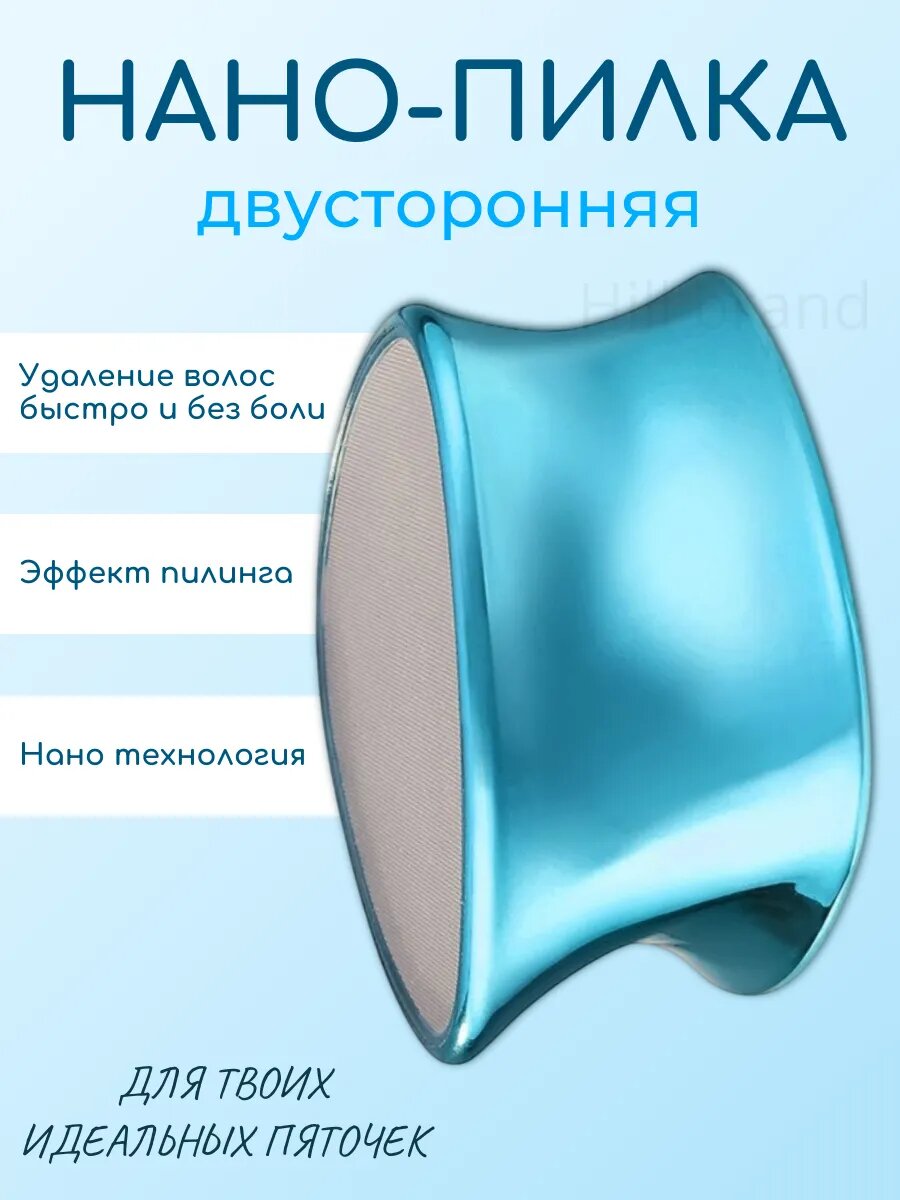 Нано терка для пяток-депилятор 2 в 1