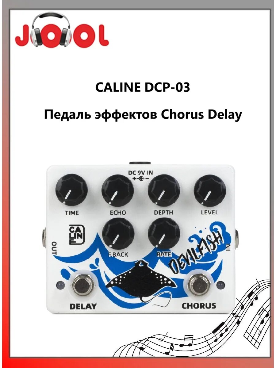 CALINE DCP-03 - Педаль эффектов Chorus Delay