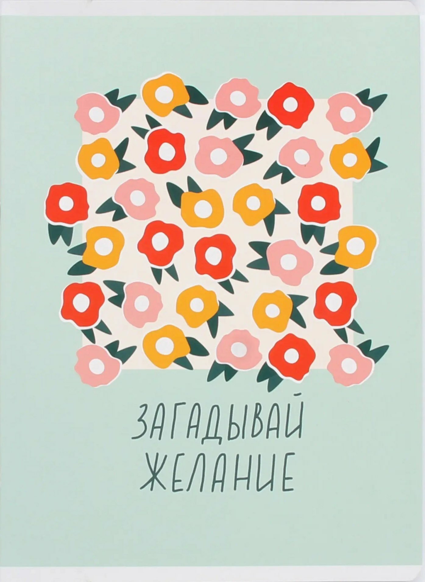 Тетрадь в клетку Listoff, "Жизнь прекрасна!", А4, 60 листов