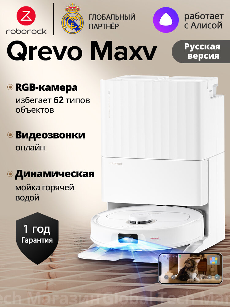 Робот-пылесос Roborock Qrevo MaxV(RU Версия), с видеовызовами, голос помощ, горячей промыв, FlexiArm™ для углов (98,8%)
