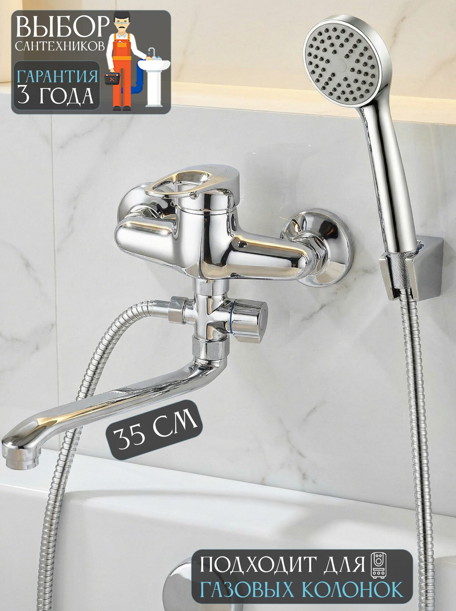 Смеситель для ванны с душем с длинным изогнутым изливом