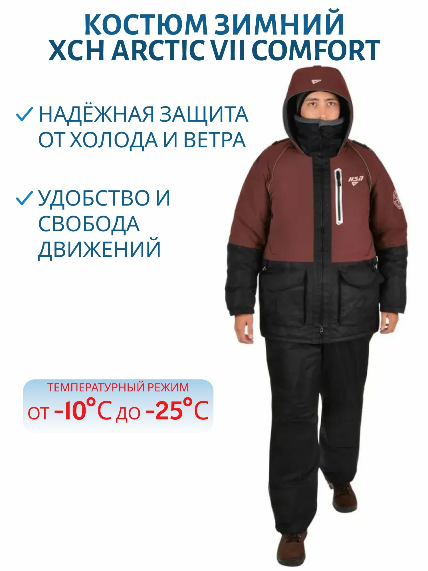 Костюм мужской зимний ХСН Arctic VII comfort, hardguard, махагон, размер 54-56/188