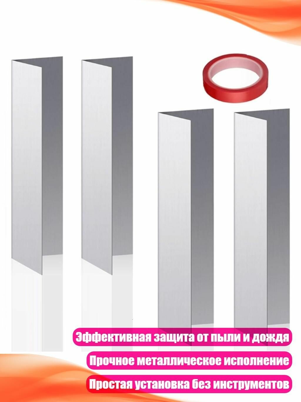 Уплотнительные щётки для гаражных ворот (4 шт.)