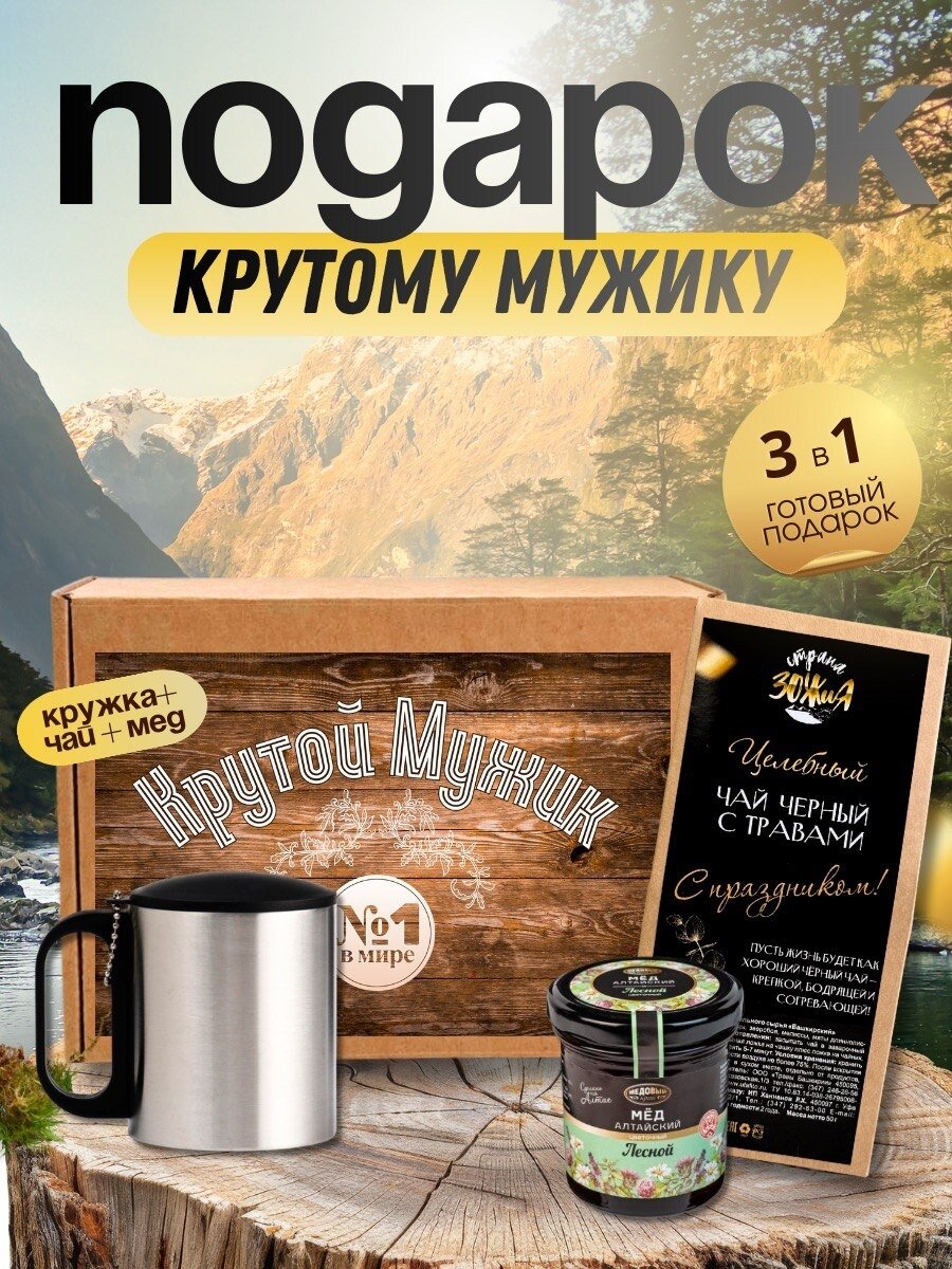 Подарок мужчине на 23 февраля, подарочный набор "Крутой мужик"