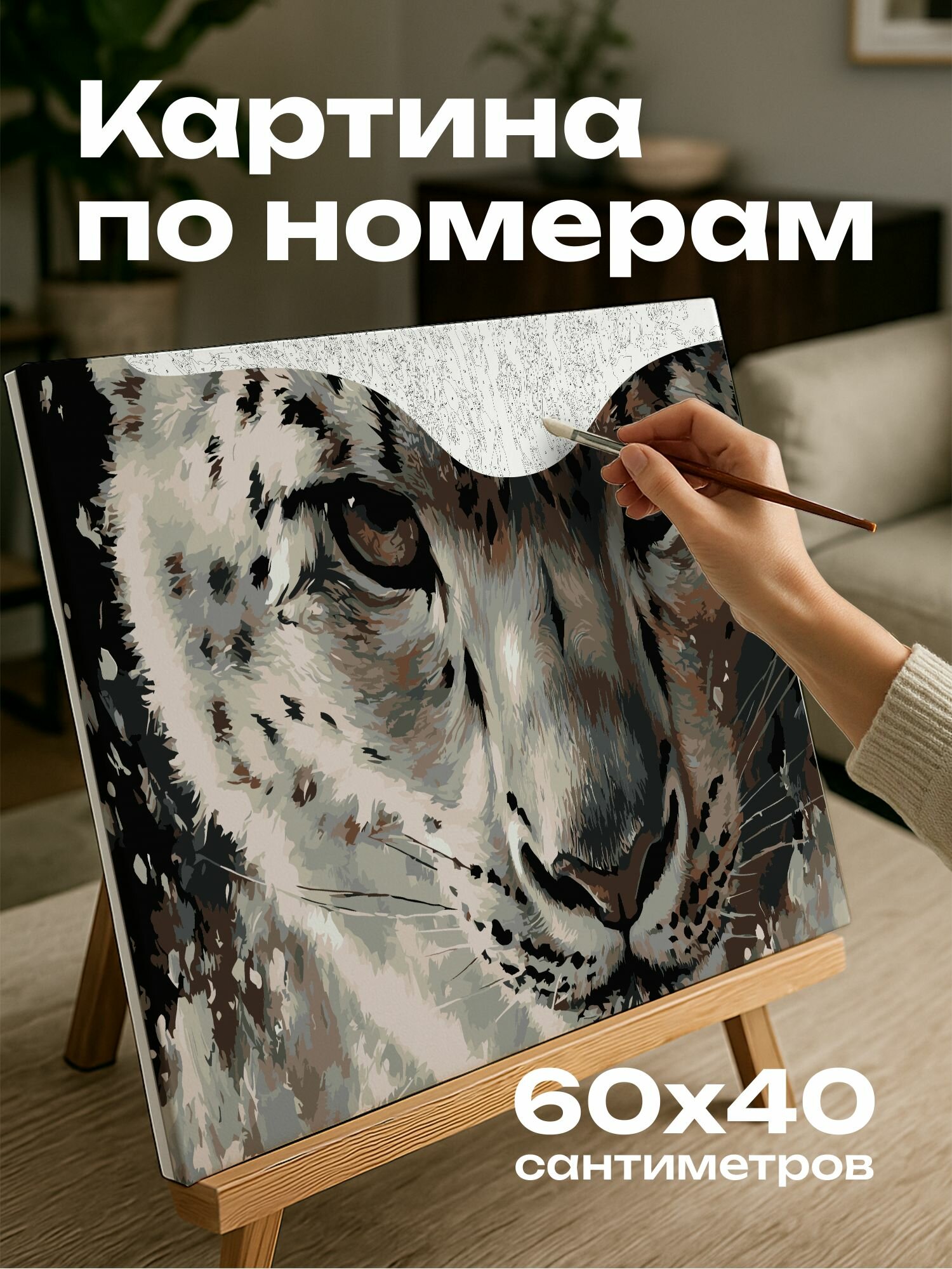 Картина по номерам 60x40 см, снежный барс, масляная картина, игра света и тени, блестящий мех, пристальный взгляд