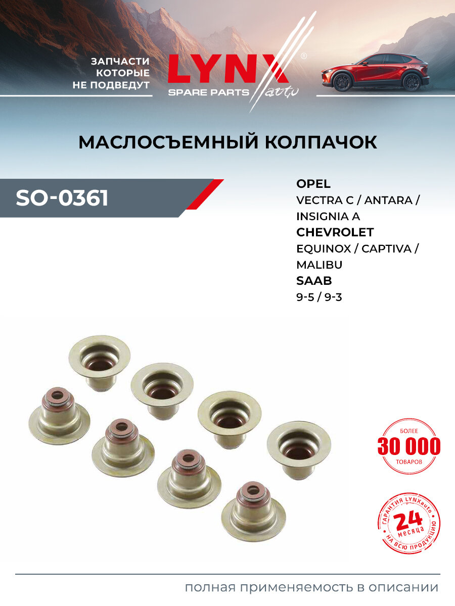 Маслосъемный колпачок для CHEVROLET CAPTIVA / OPEL ASTRA, VECTRA, ANTARA / LYNXauto SO-0361