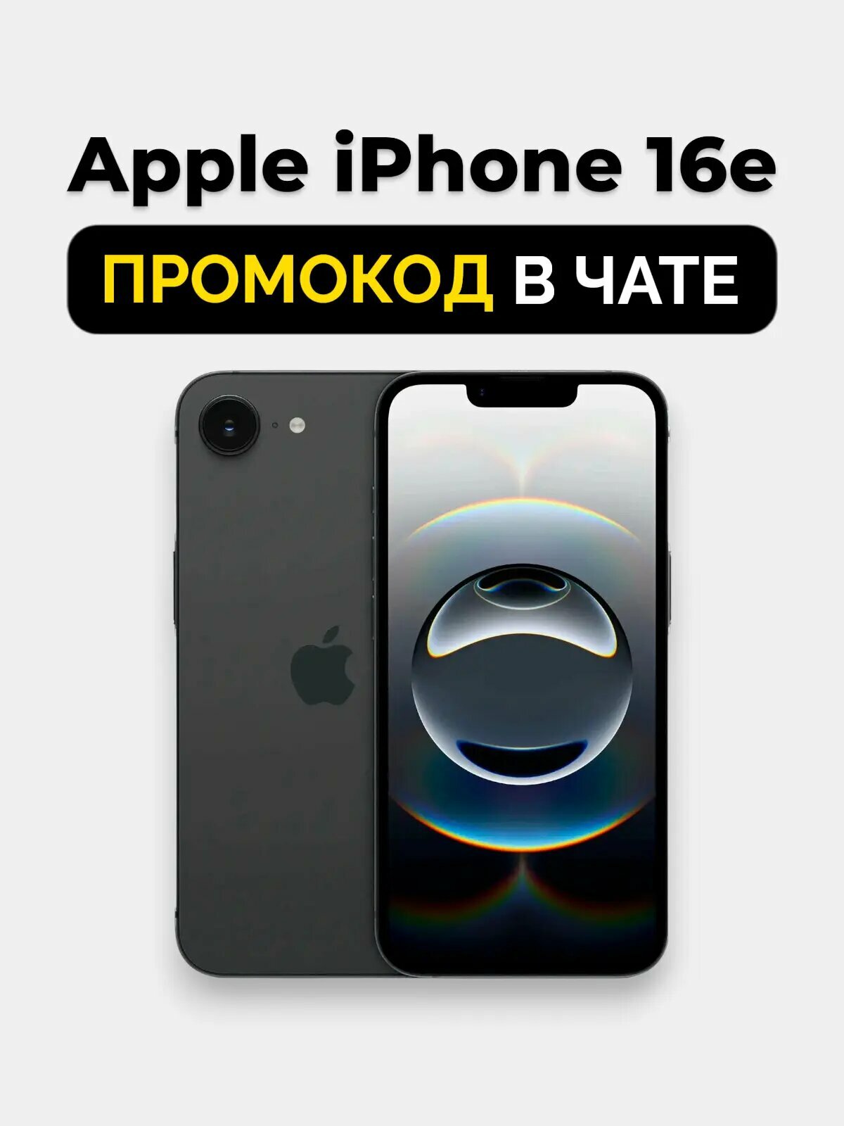 Смартфон Apple iPhone 16e 128GB Dual nano SIM + eSIM, черный, без RuStore/MAX