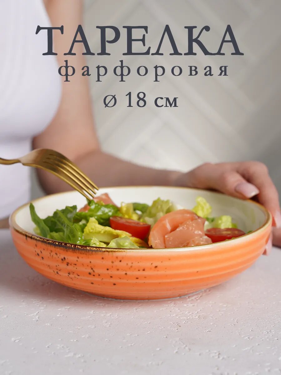 Тарелка фарфоровая глубокая Magistro «Церера», 700 мл, d=18,5 см, цвет оранжевый