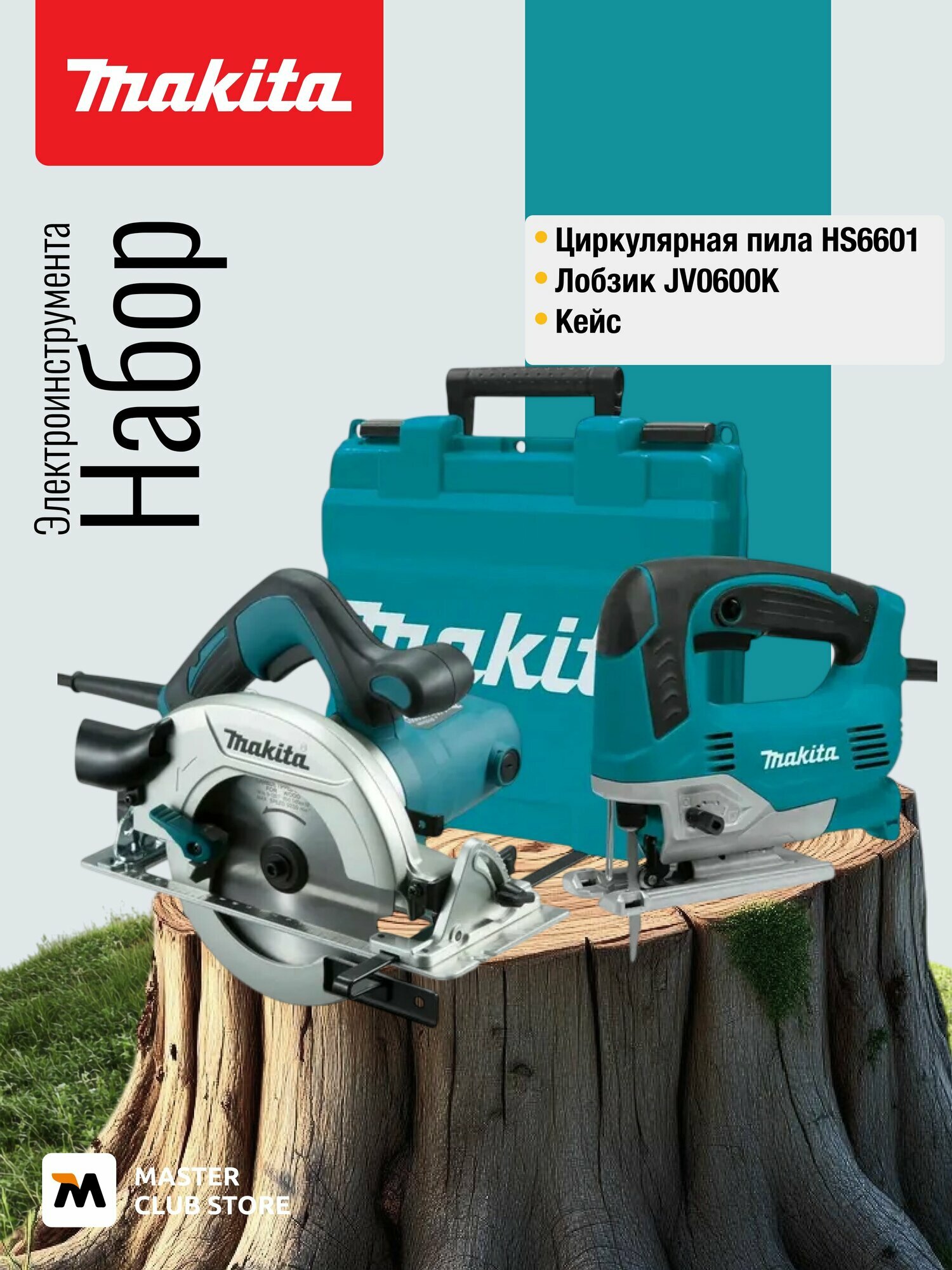Набор электроинструмента Makita: циркулярная пила HS6601 + лобзик JV0600K (ACSET-34)