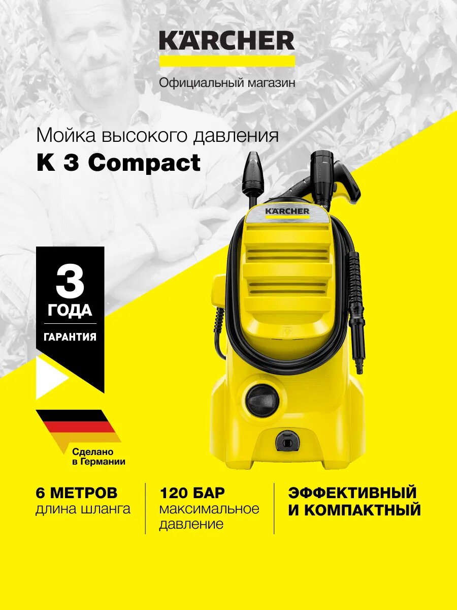 Мойка высокого давления Karcher K 3 Compact (1.676-200.0), с насадками
