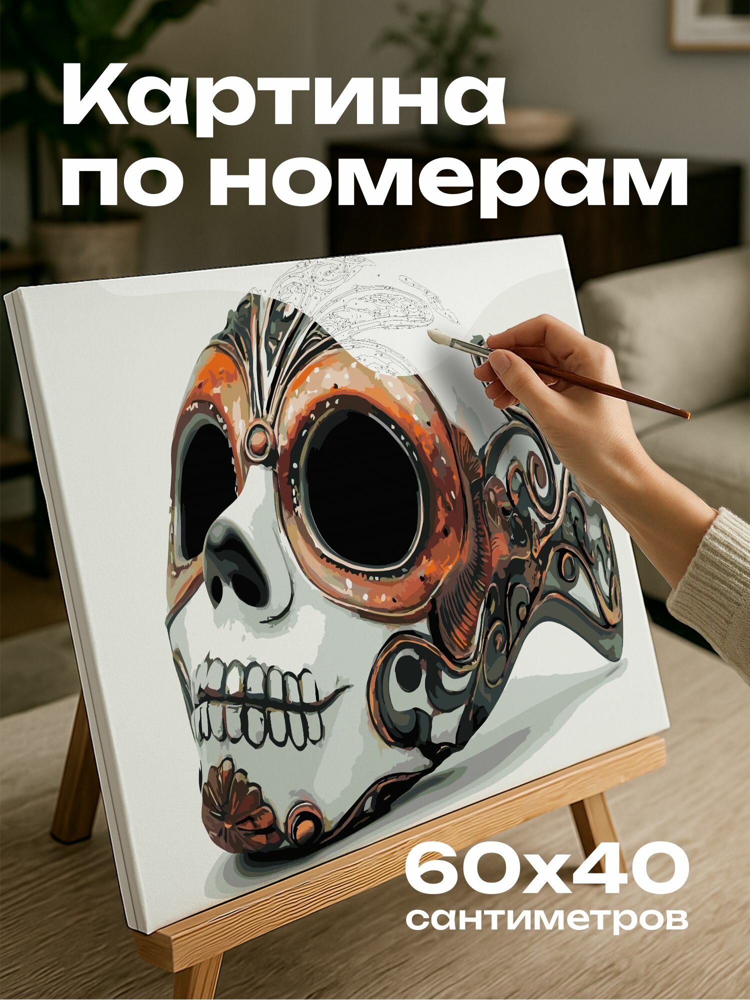 Картина по номерам 60x40 см, мексиканская маска, сахарный череп, узоры, яркие цвета, культурные традиции