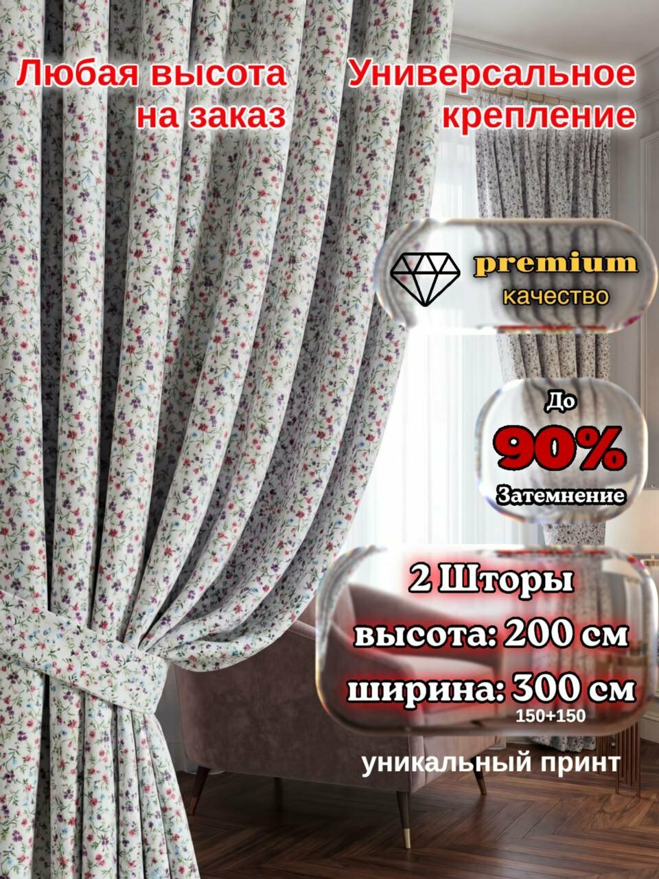 Комплект штор блэкаут белый розовые цветы с рисунком высота 200 ширина 300