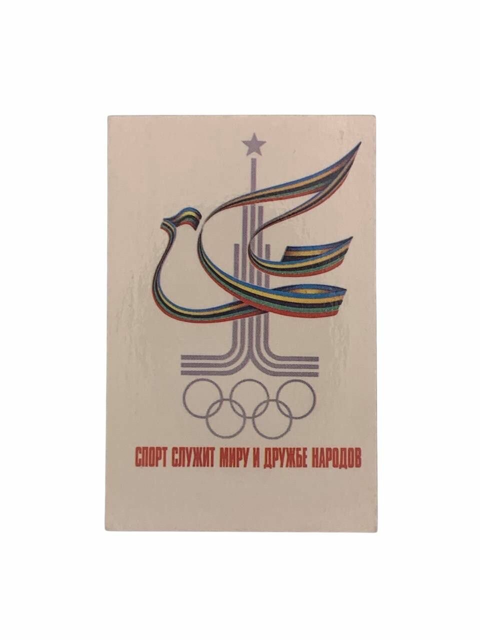 Советский винтажный карманный календарь. Олимпиада 1980. Сделано в СССР
