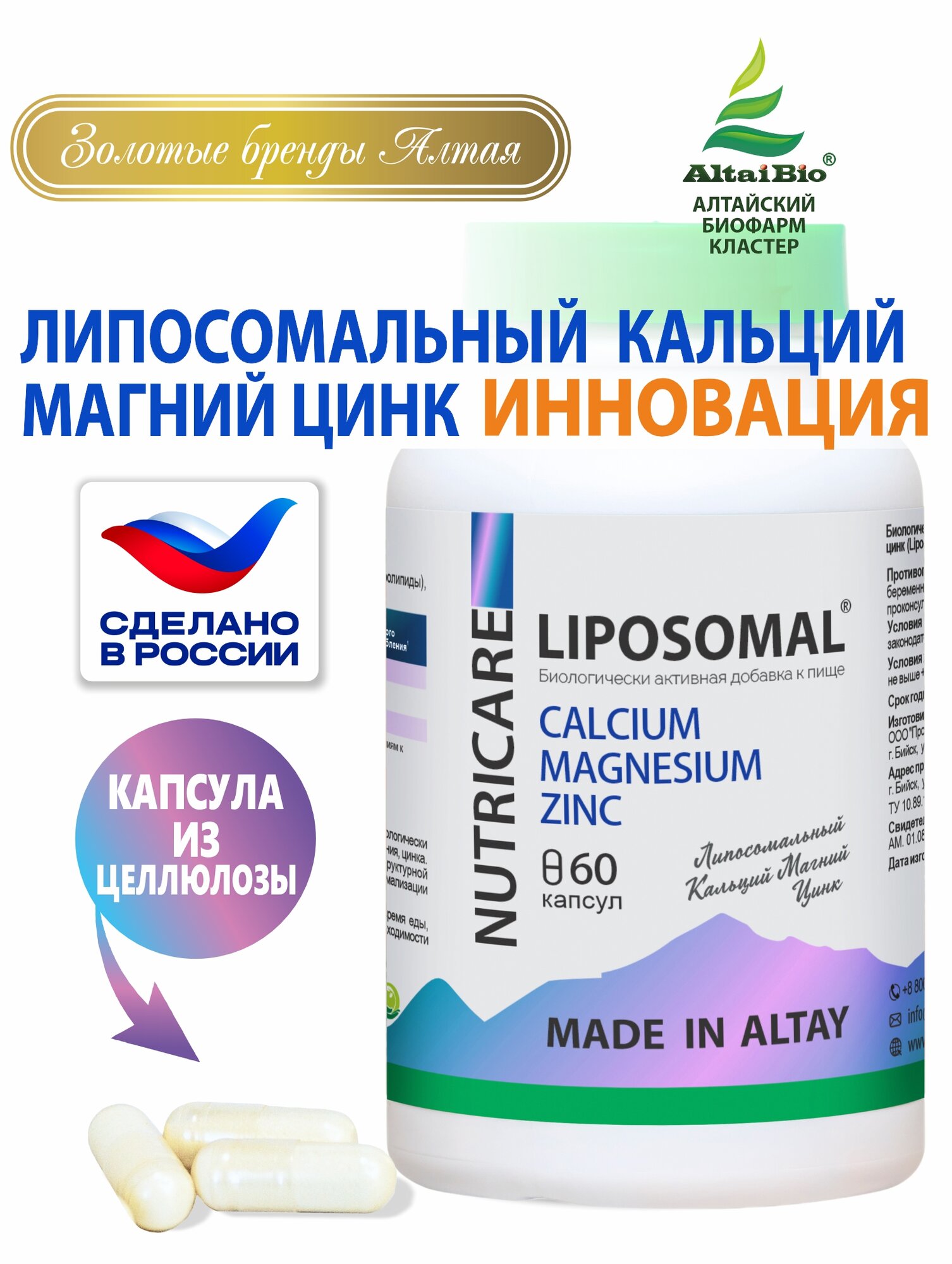 Липосомальный комплекс кальций, магний, цинк