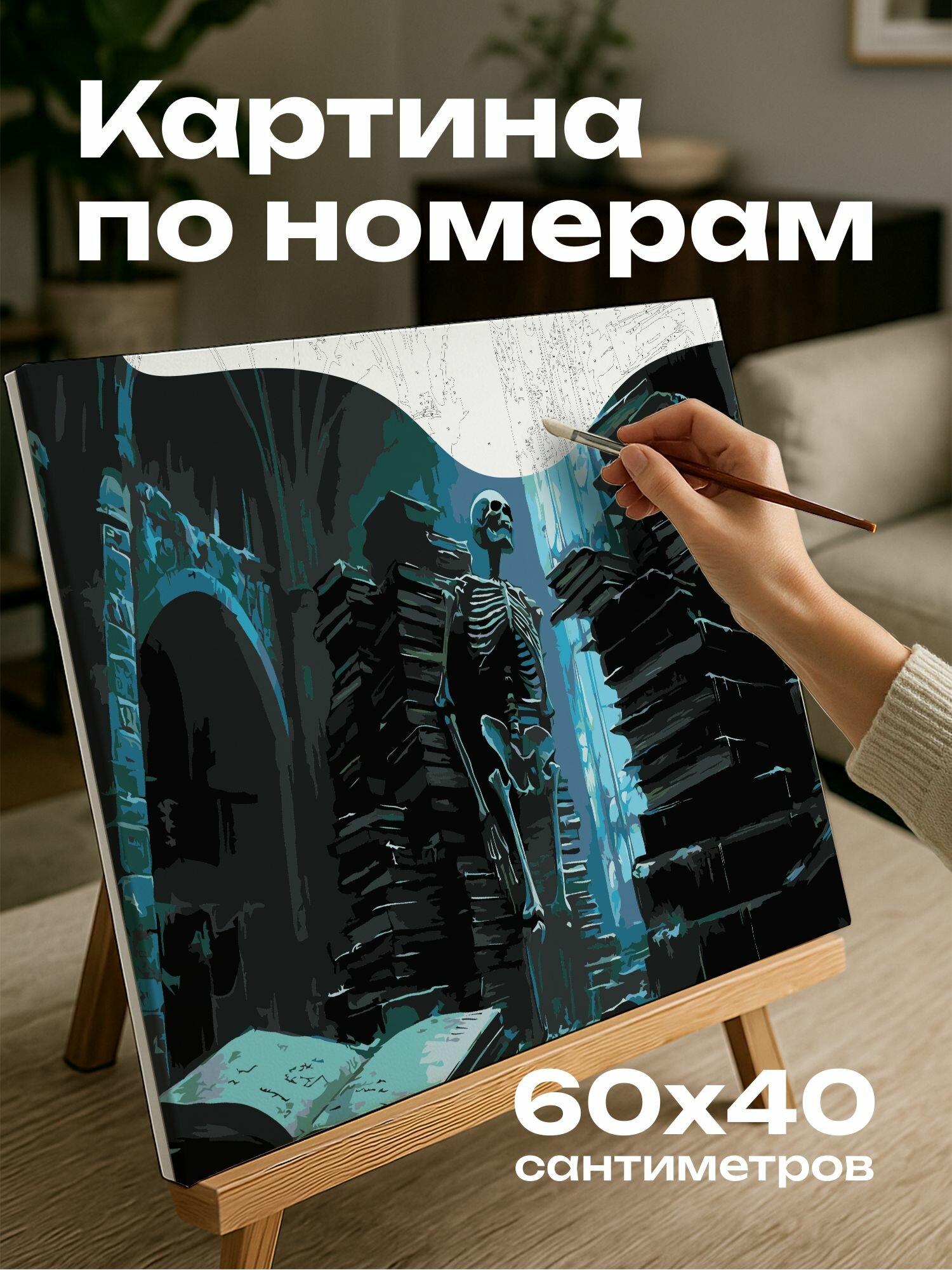 Картина по номерам 60x40 см, скелет, книги, библиотека, тусклый свет, паутина, луна, тени, голубой