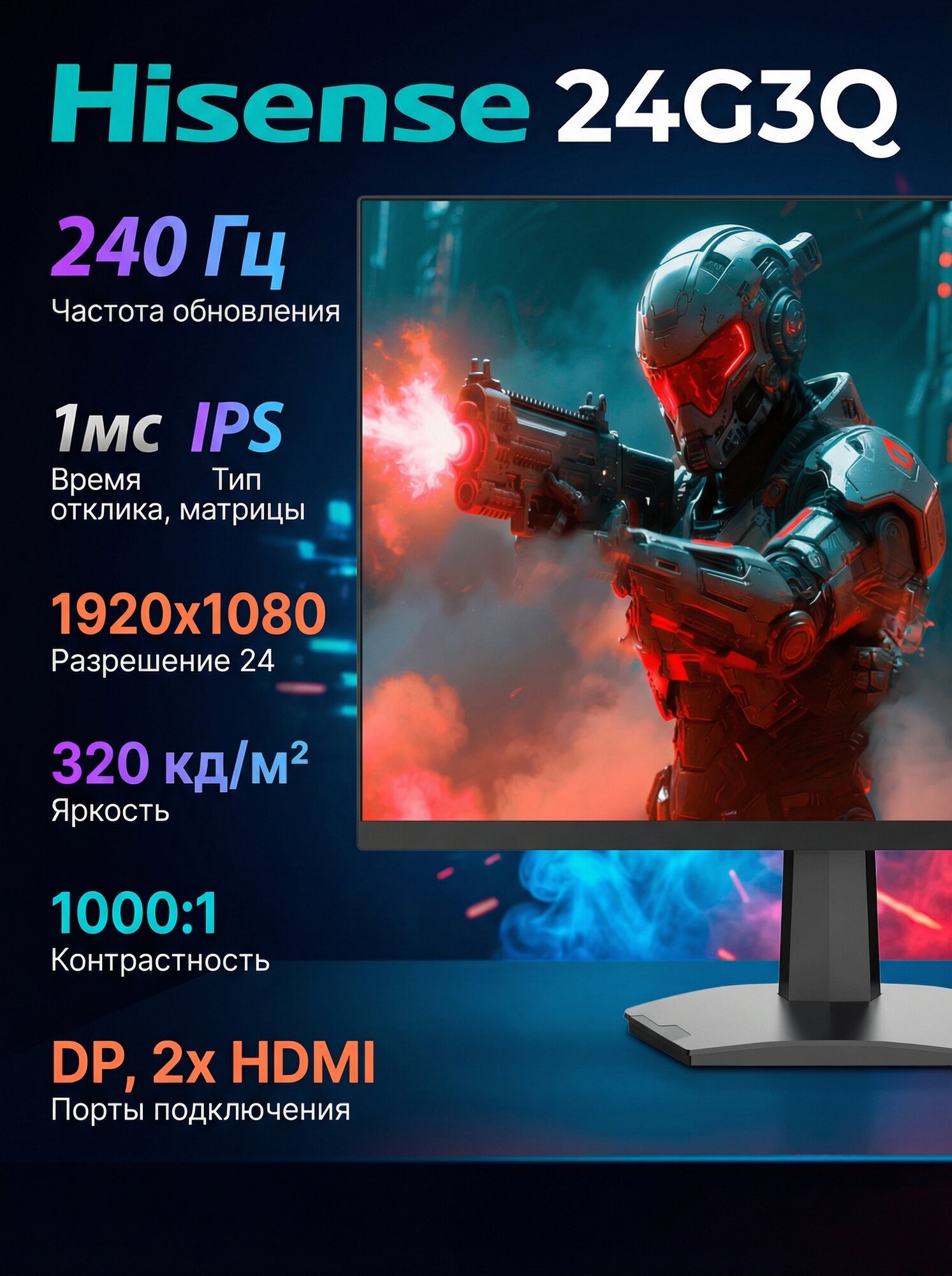 Монитор Hisense 24", 1920x1080, IPS, 240 Гц, время отклика 1 мс, чёрный