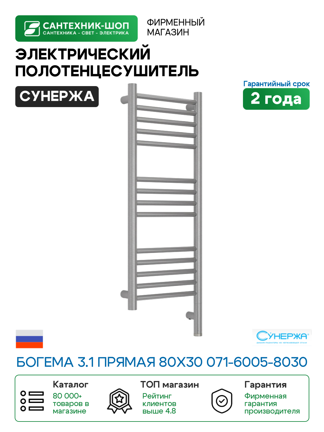 Полотенцесушитель электрический Сунержа Богема 3.1 прямая 80x30 071-6005-8030 цвет Сатин