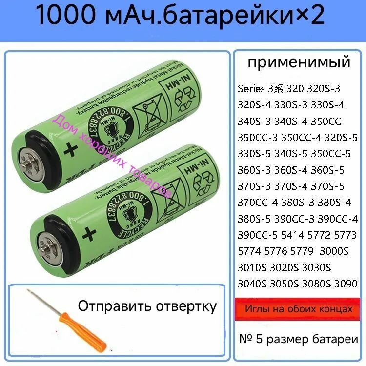Два двухконтактных аккумулятора, подходящих для бритвы Braun S3 320S-4 340S-3 350CC-5 5776 3050S