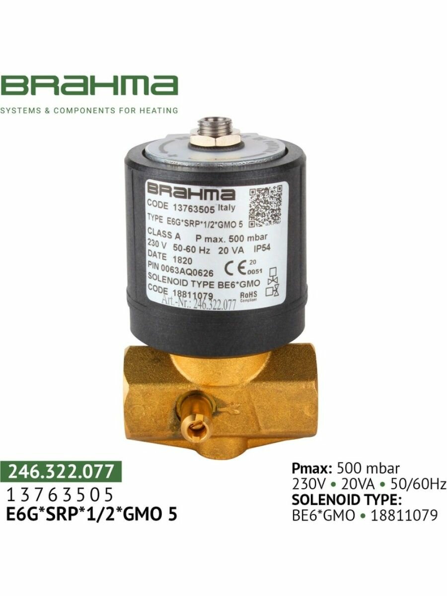 Клапан Brahma E6G*SRP*1/2*GMO 13763505