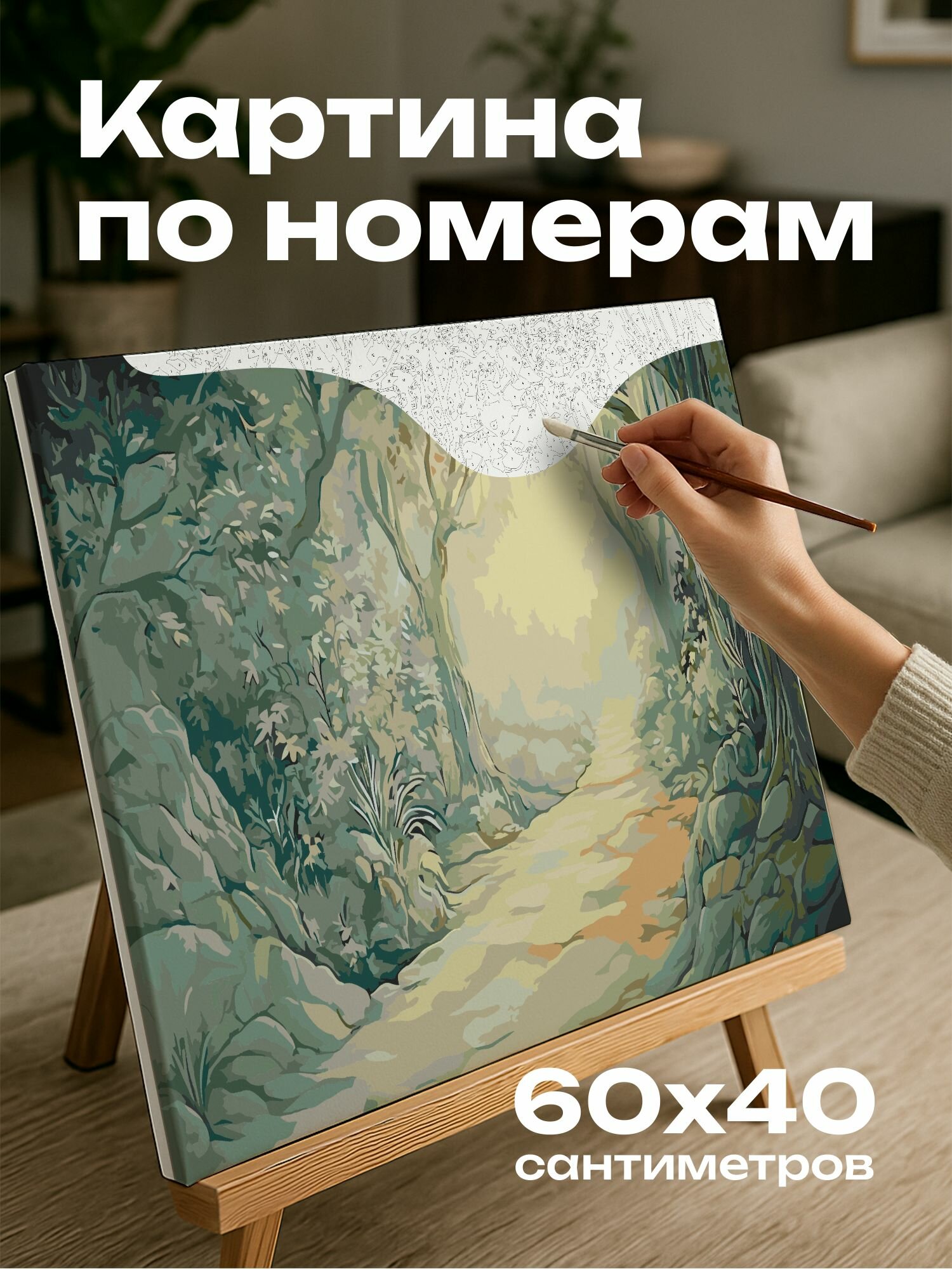 Картина по номерам 60x40 см, ар-нуво, лесной пейзаж, масляная картина, плавные формы, богато украшенные детали