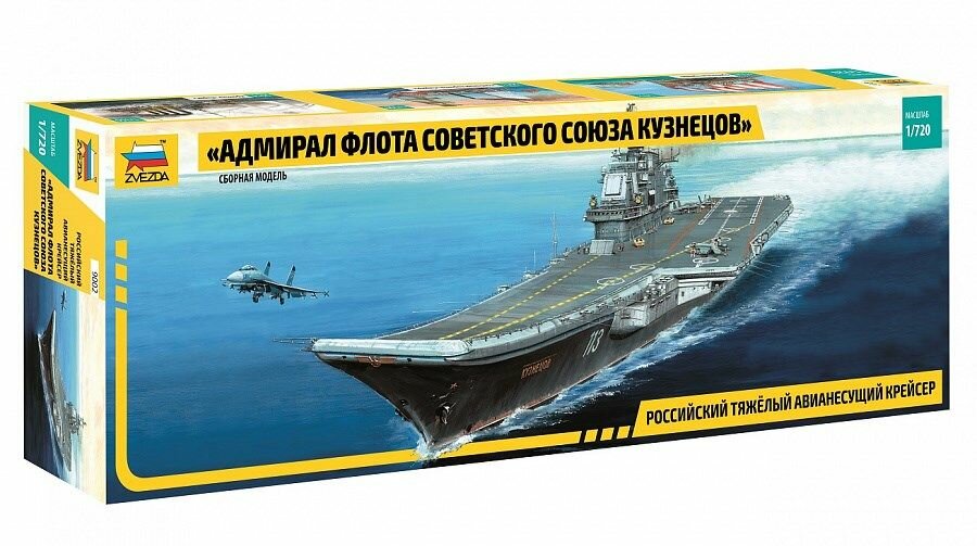Авианосец "Адмирал Кузнецов" 1:720 Звезда 9002