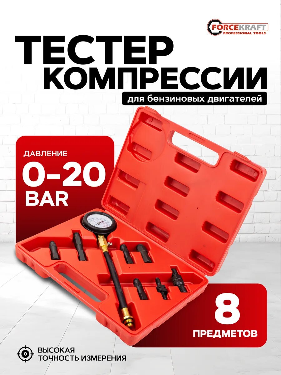 Компрессометр для бензиновых двигателей
