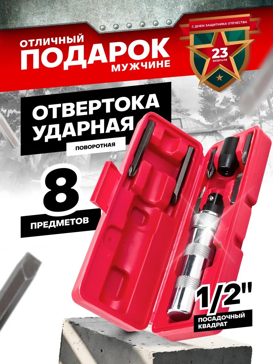 Ударная отвертка с набором бит в кейсе