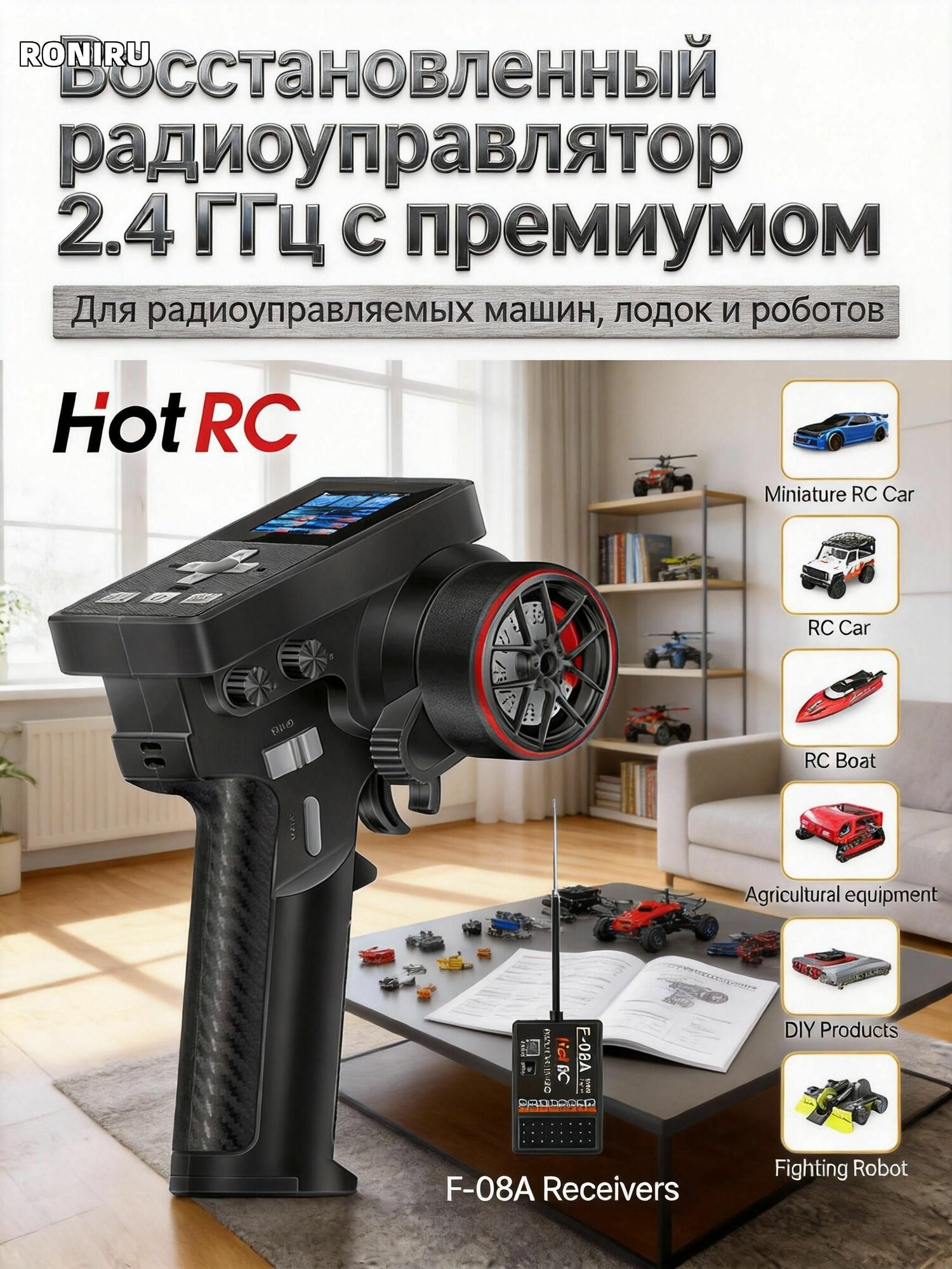 Восьмиканальный 2.4 ГГц цифровой радиопередатчик с приемником, пульт для управления радиоуправляемыми машинами, лодками и роботами