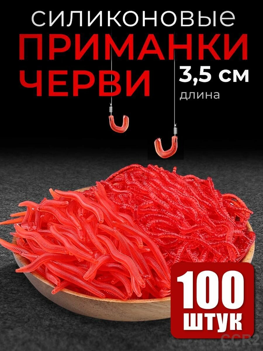 Мягкая приманка для рыбалки (черви, мотыль) силиконовая 35 мм. Ароматизированная "Бешеный Клёв"